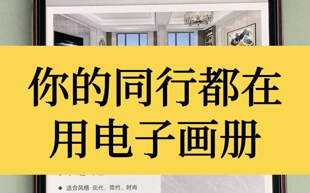别再说没必要做电子画册喇!你的同行都在用这东西!方便发送、展示给...