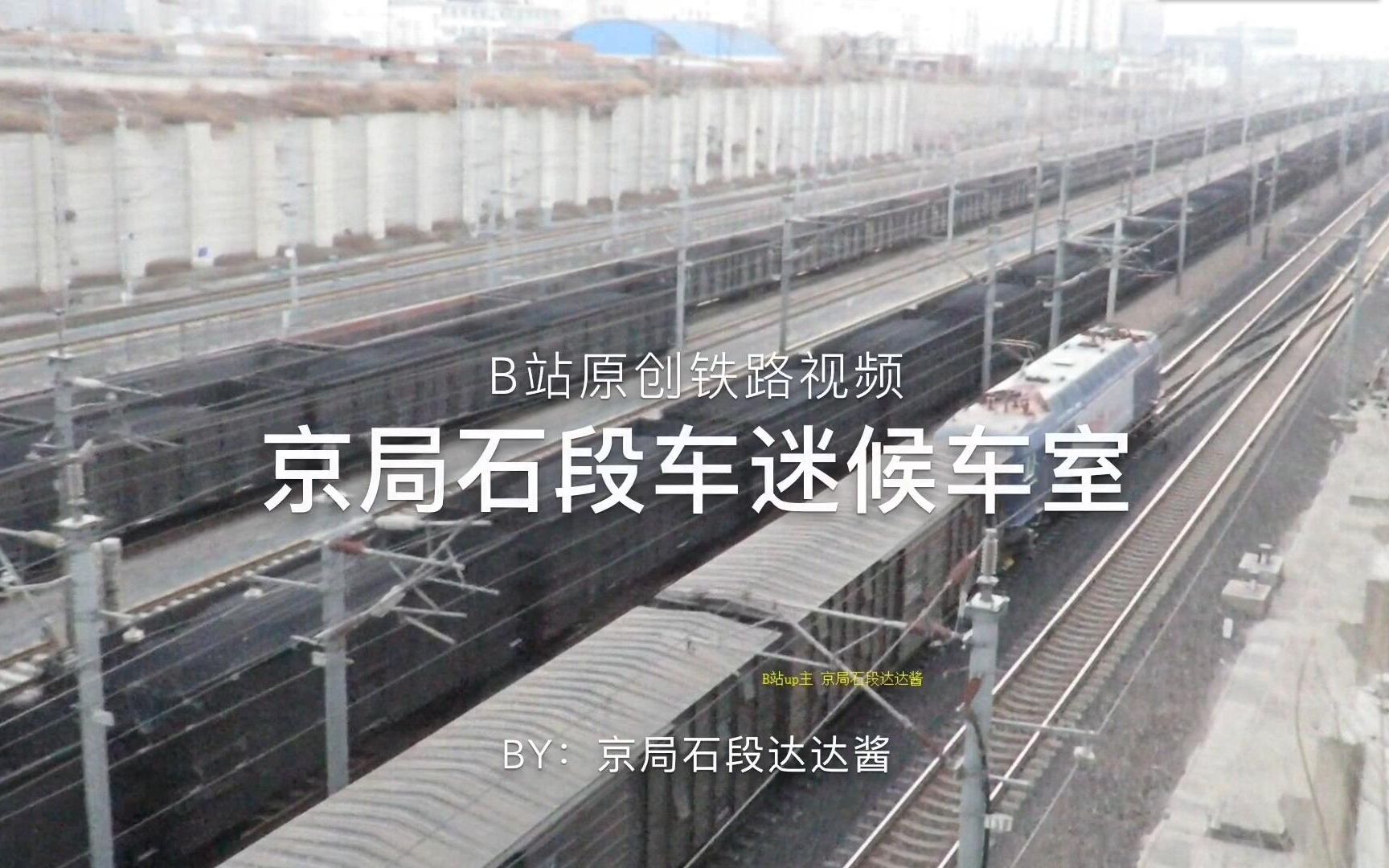 某地拍摄JQ客专、JH线、Q东联、大Q和JS外绕线的客车