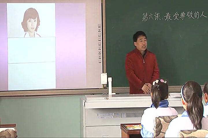...四年级上册《第6课 最受尊敬的人》辽宁顾老师优质课公开课教学视频