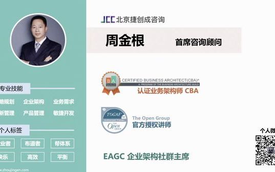 企业架构即战略第一课开始了