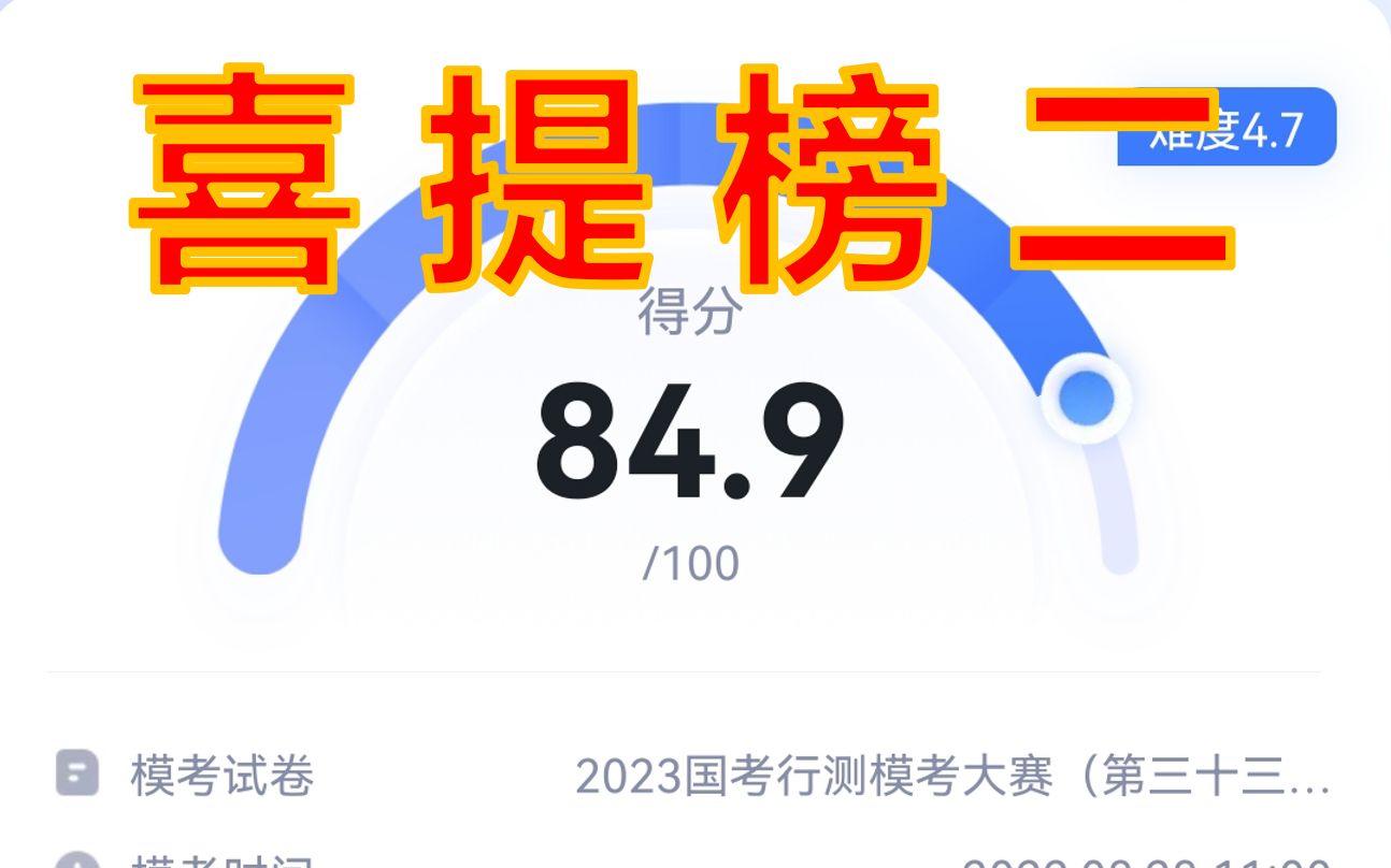 粉笔模考复盘国考行政执法卷第三十三季(就,还行)