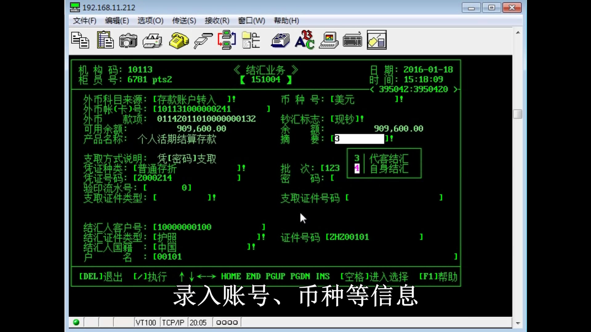 银行柜员实操--个人结汇业务