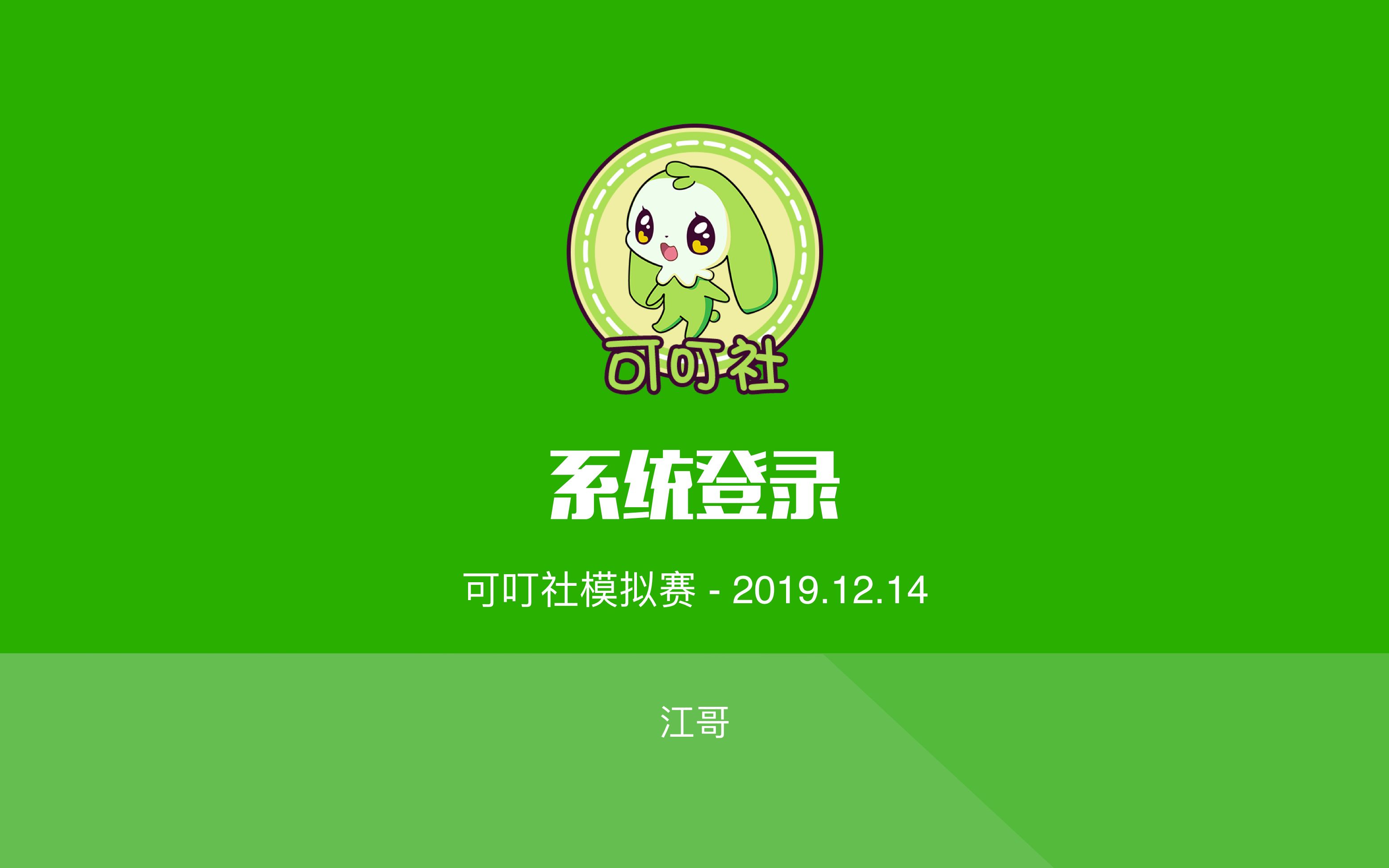 Scratch教程-江哥课堂-系统登录