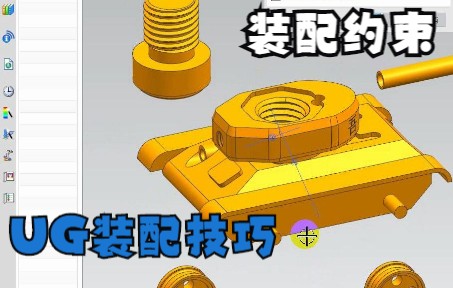UG软件装配小技巧,手把手教会你做装配