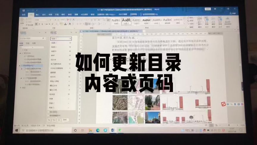 论文自动生成目录后如何更新目录内容或者页码#科研干货