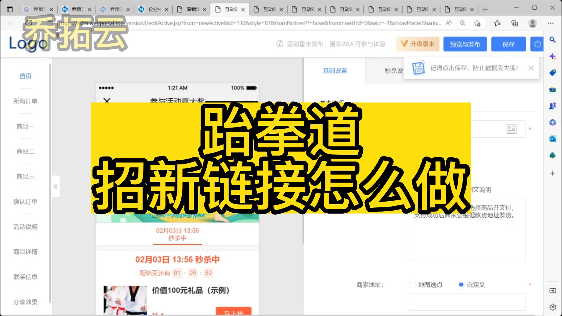 如何制作线上报名链接,跆拳道课程报名链接如何发布