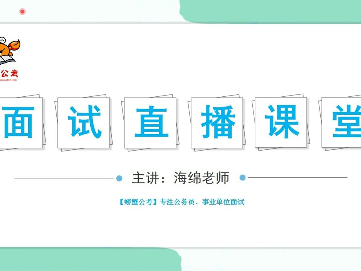 2023年5月20日江苏省事业单位面试第三题