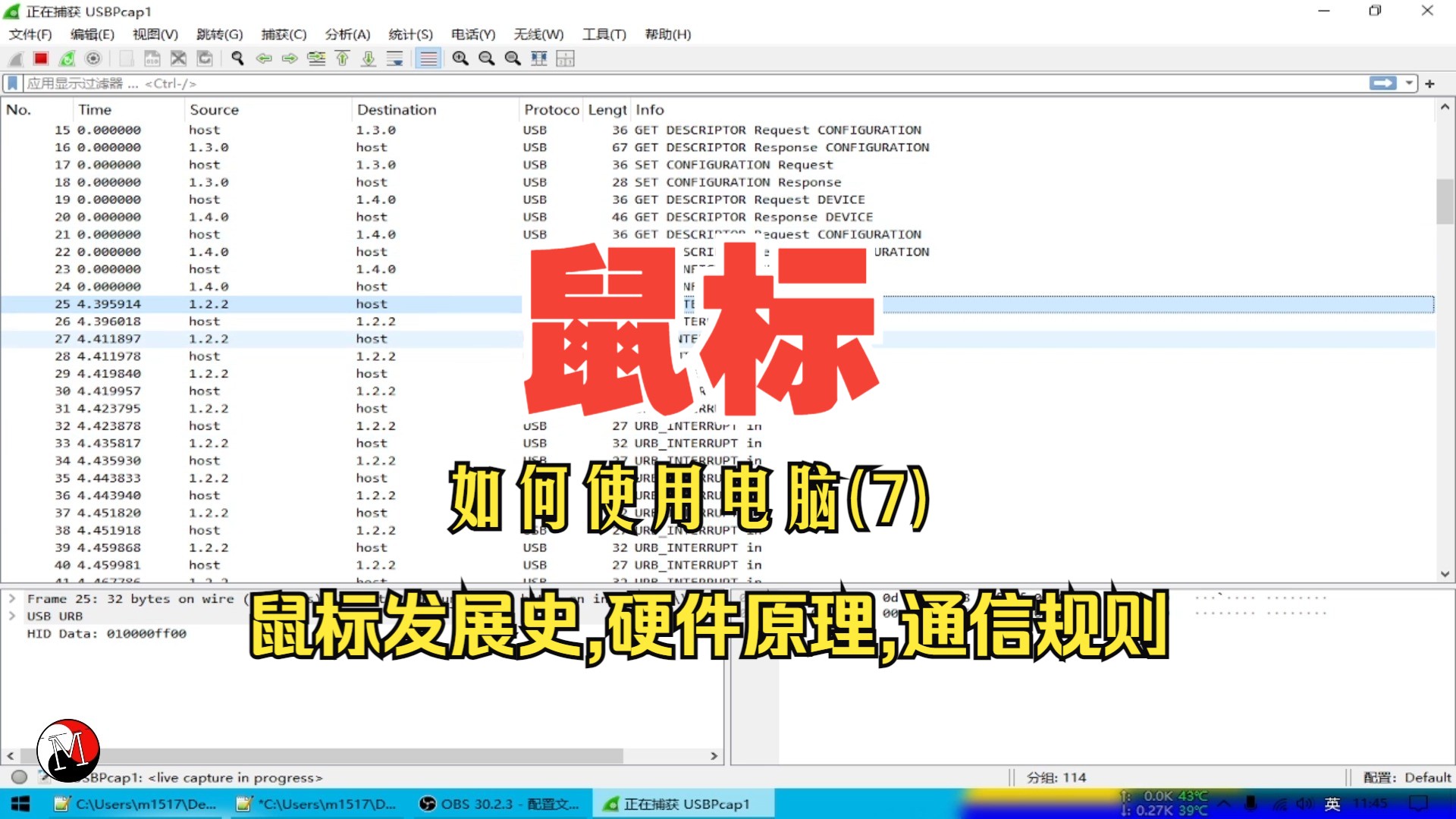 如何使用电脑(7) - 鼠标发展史,硬件原理,通信规则