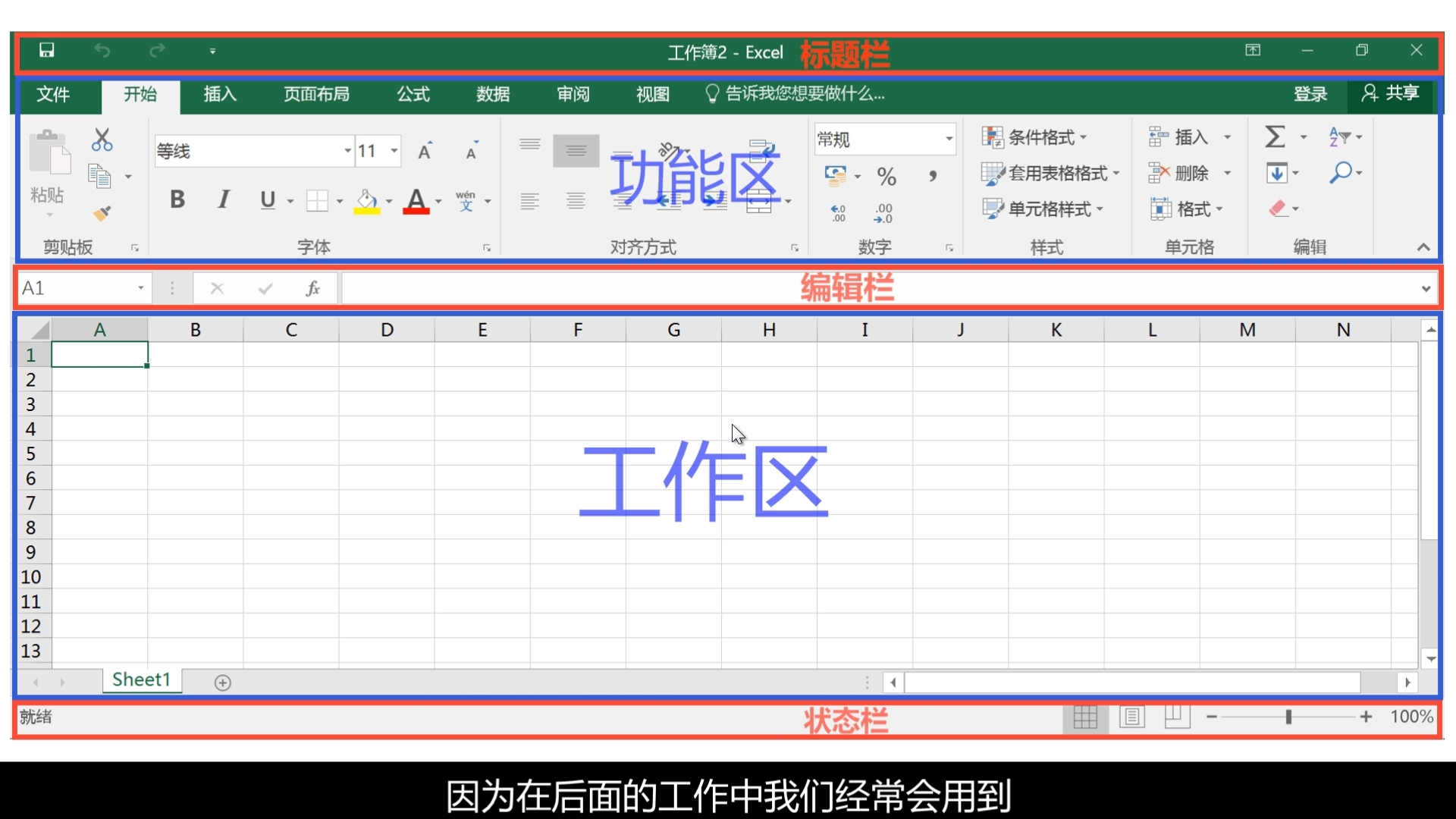 1.7 如何设置操作界面及自定义设置「Excel2016自学教程」(入门篇)