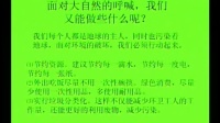 保护环境从我做起武汉市江夏一中 2010年全国主题班会展评活动二等...