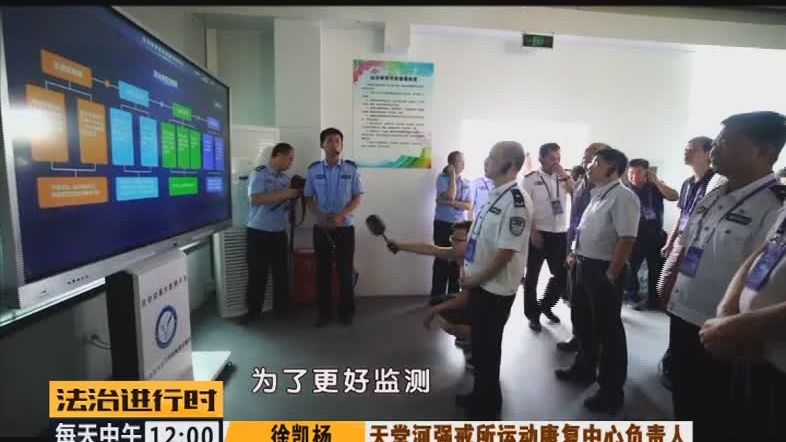 强制隔离戒毒所,探索戒毒新方法