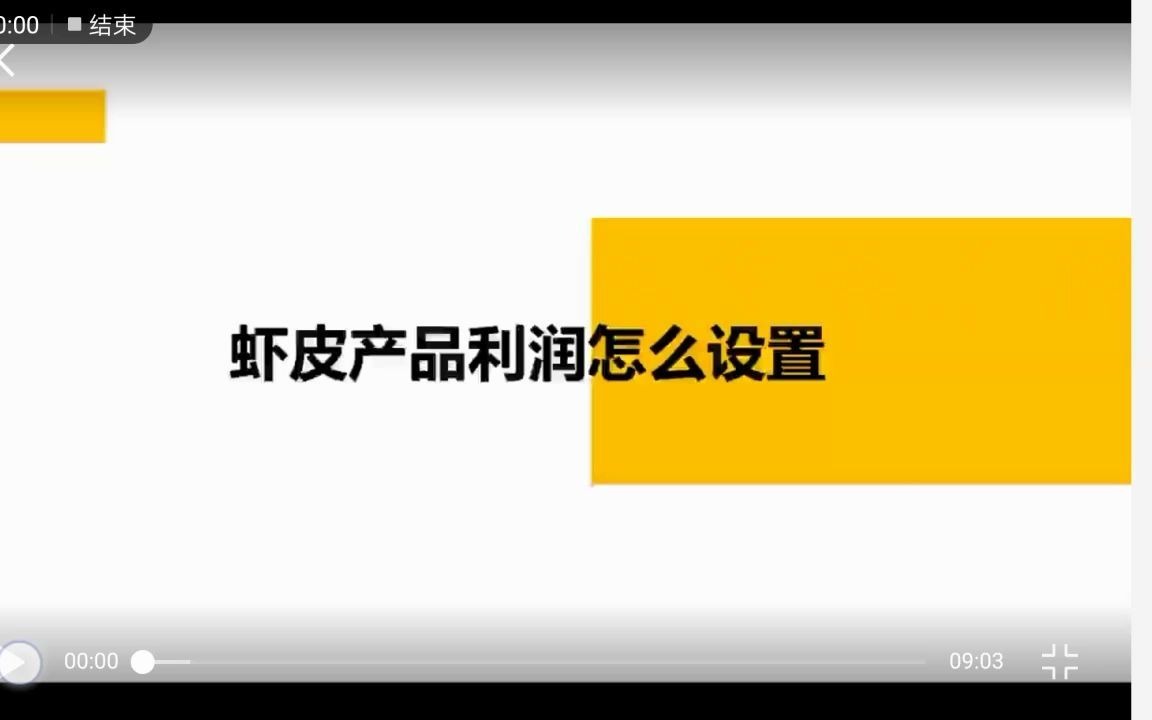 shopee虾皮的产品利润如何设置?
