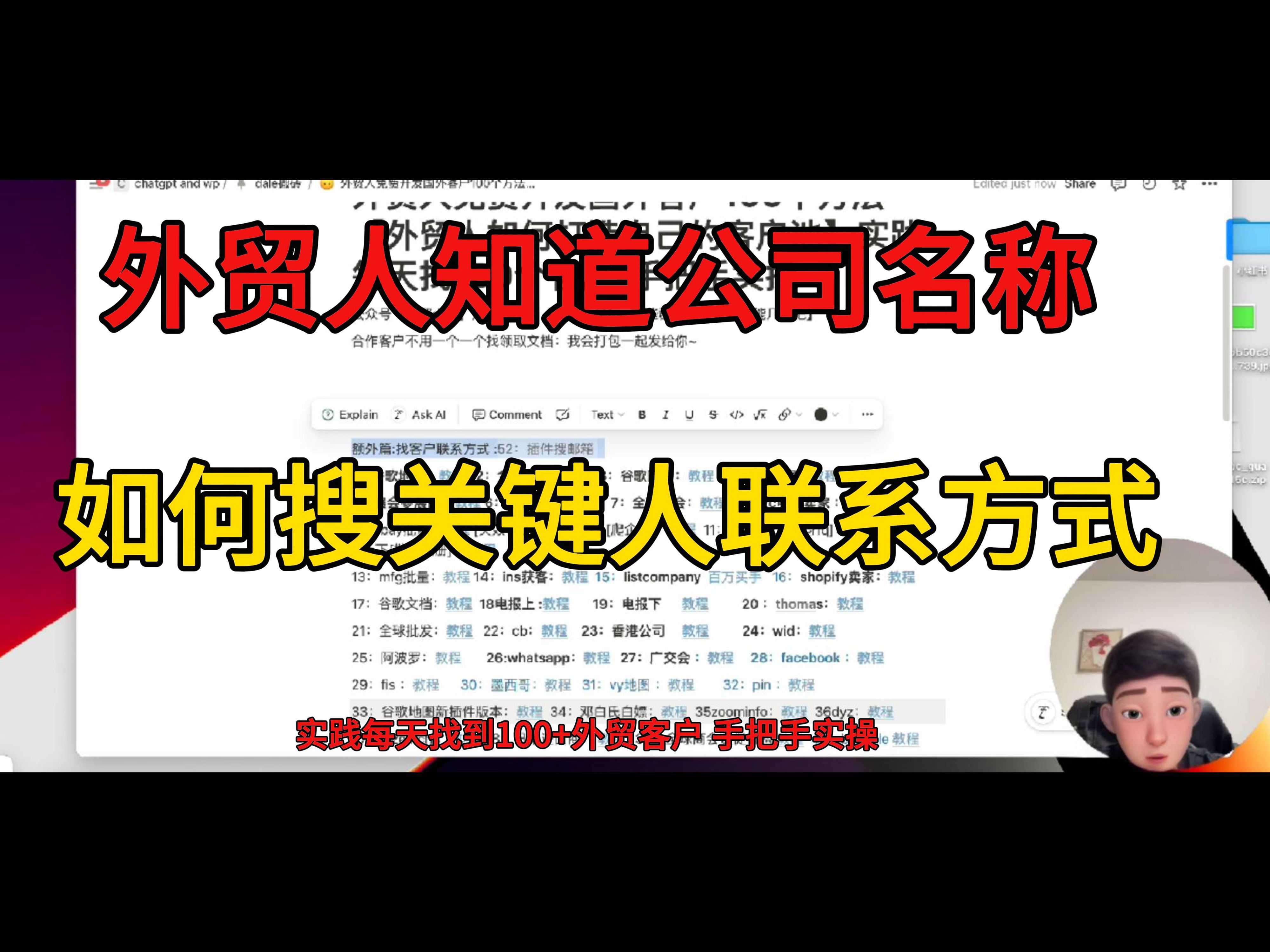 【dale海关数据】番外:知道公司名称如何搜关键人联系方式?外贸人...