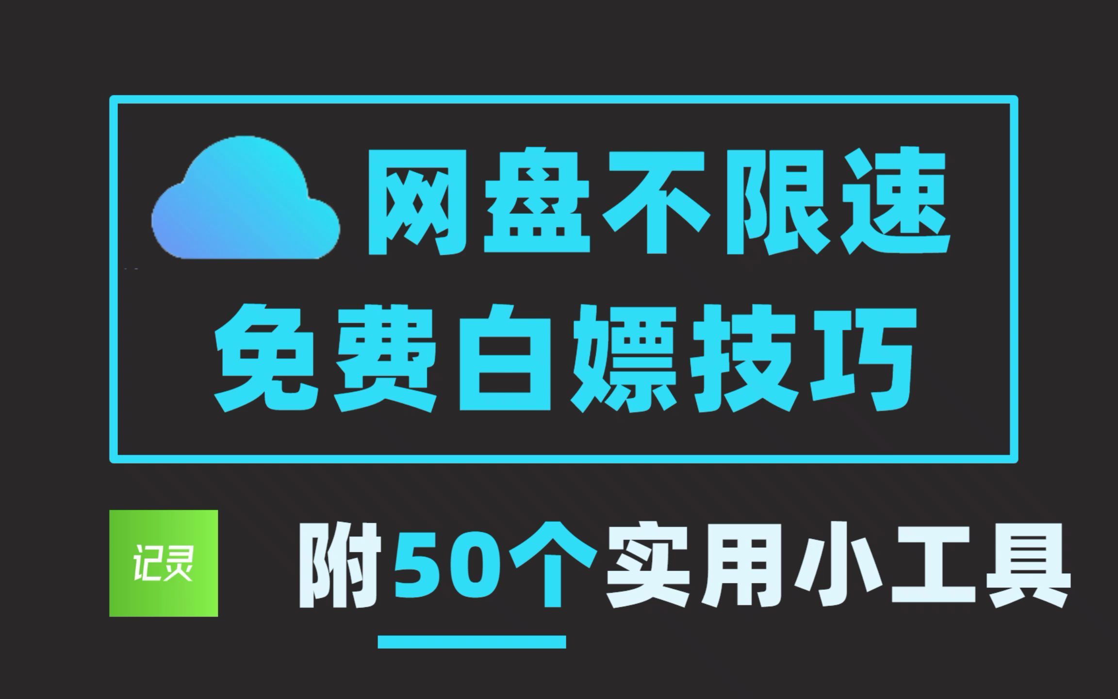 pandownload复活了?百度网盘不限速下载方法又来了~