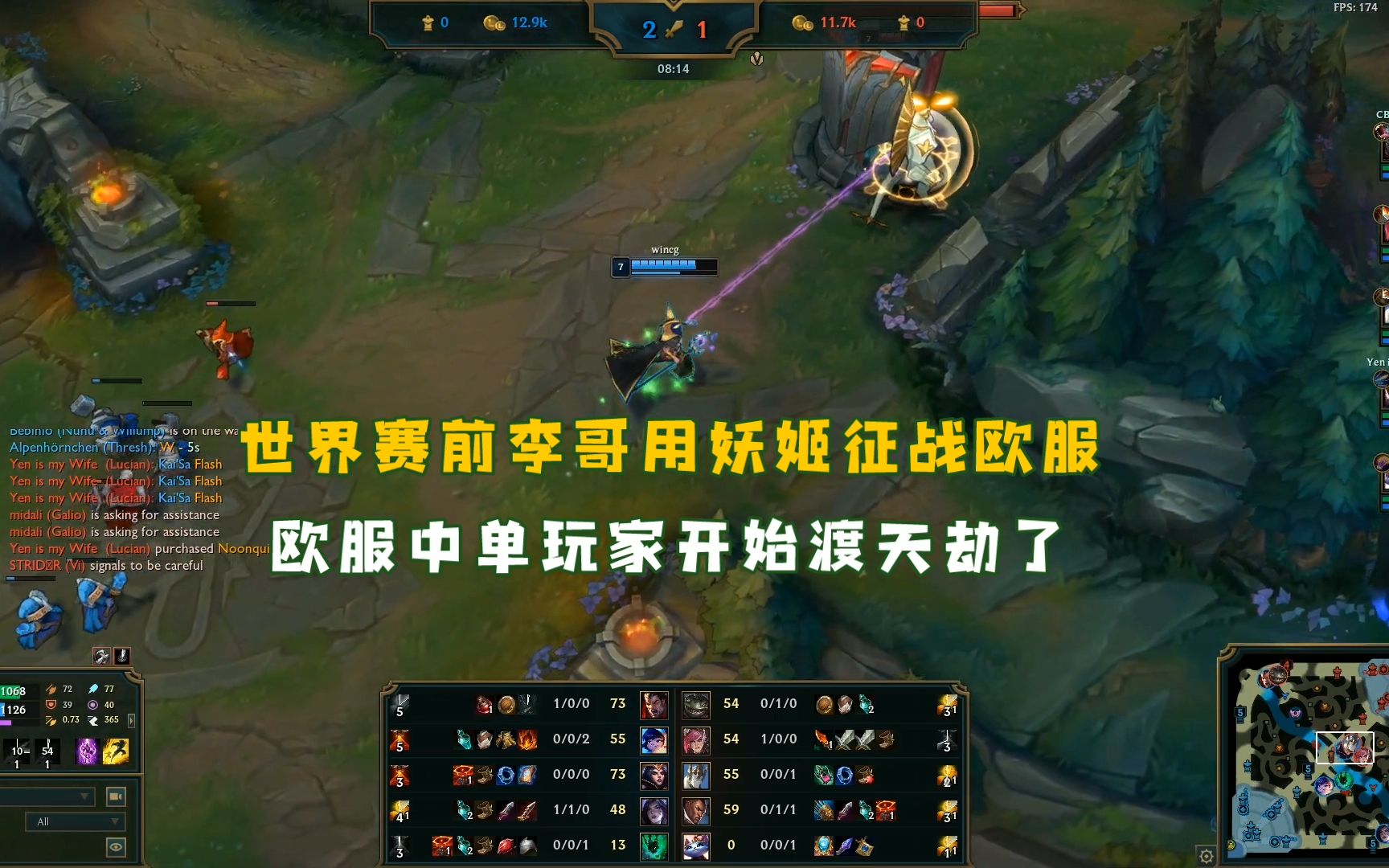 世界赛前李哥用妖姬征战欧服,欧服中单玩家开始渡天劫了