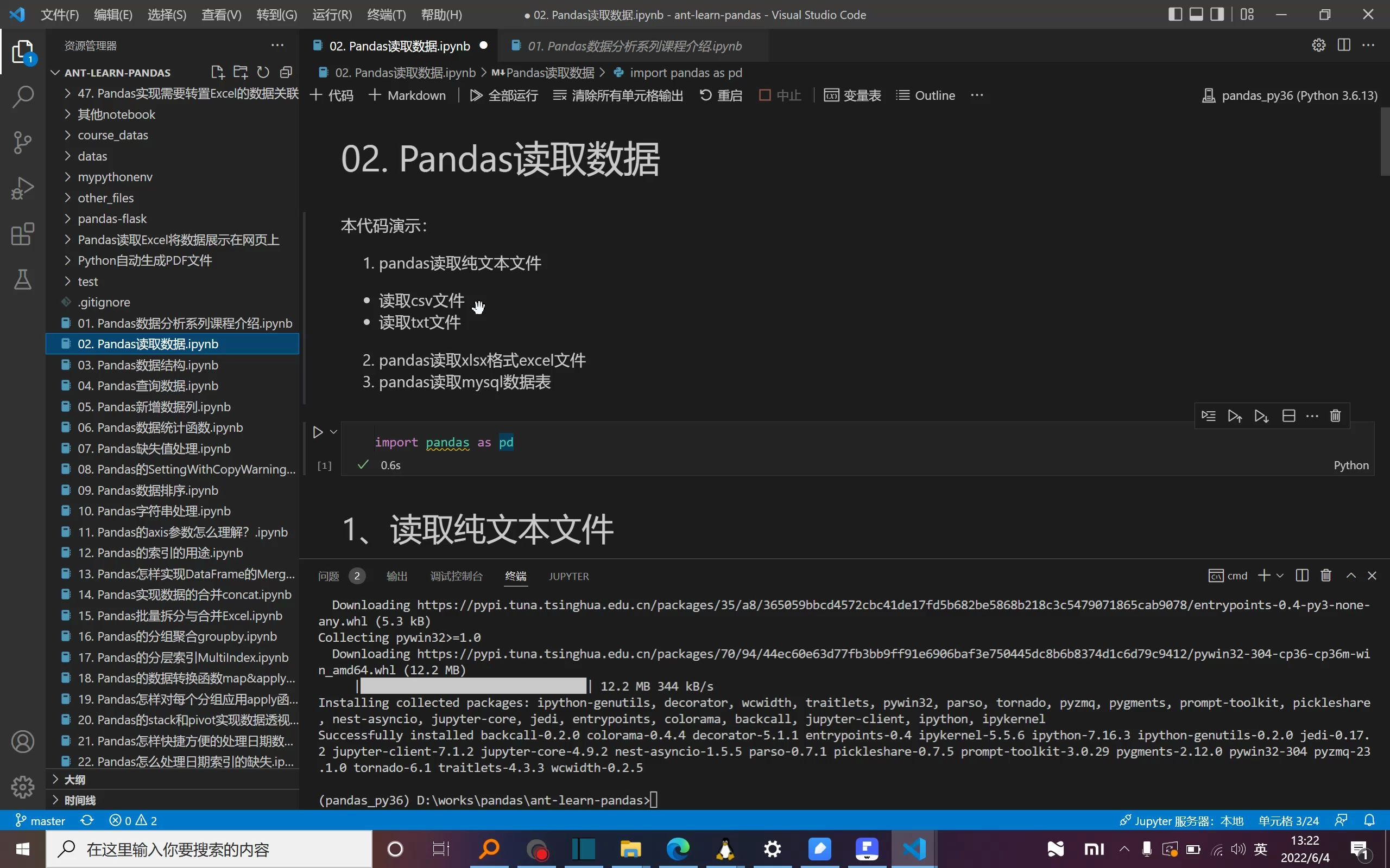 2. 用pandas读取数据