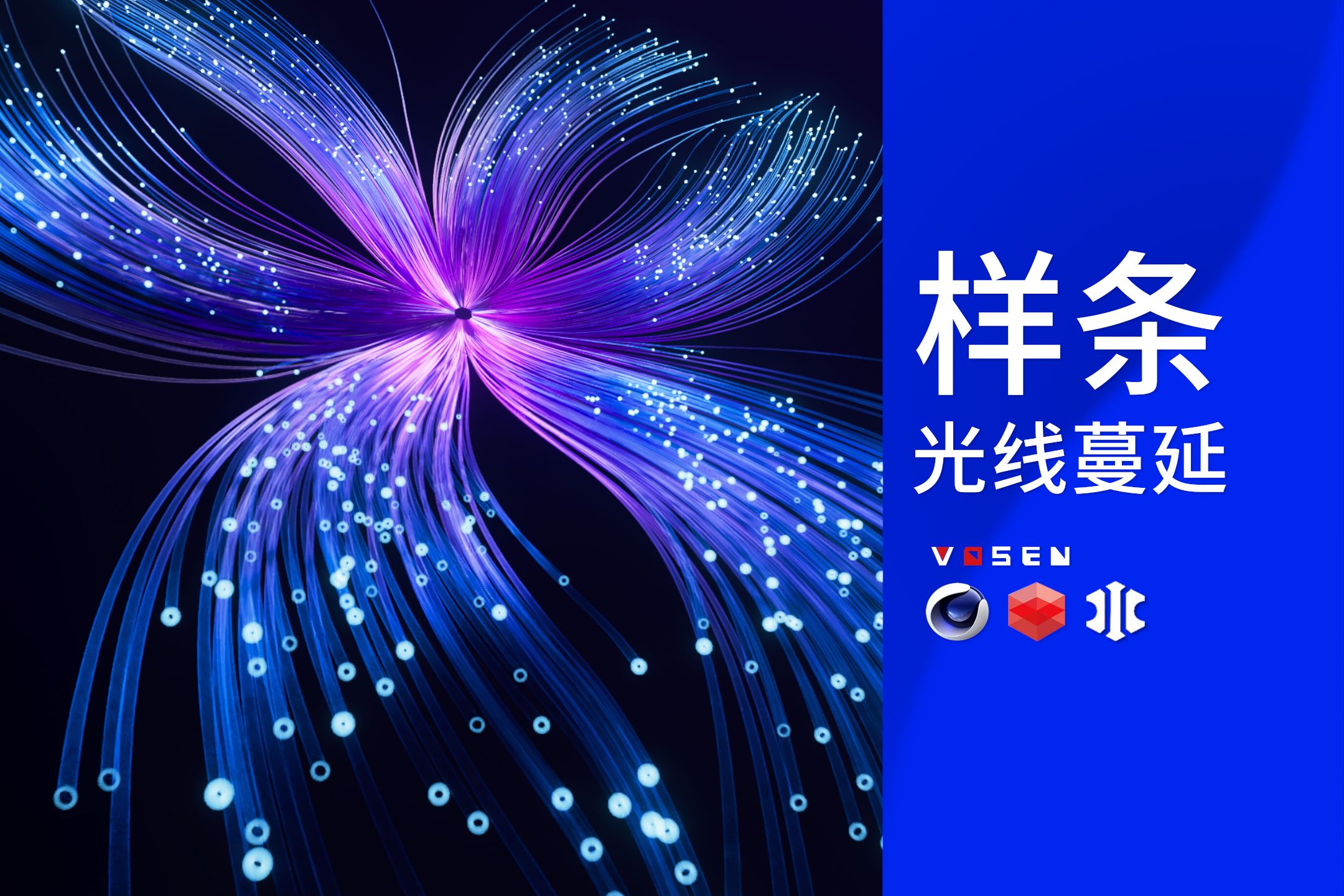 【C4D】光线跟随样条