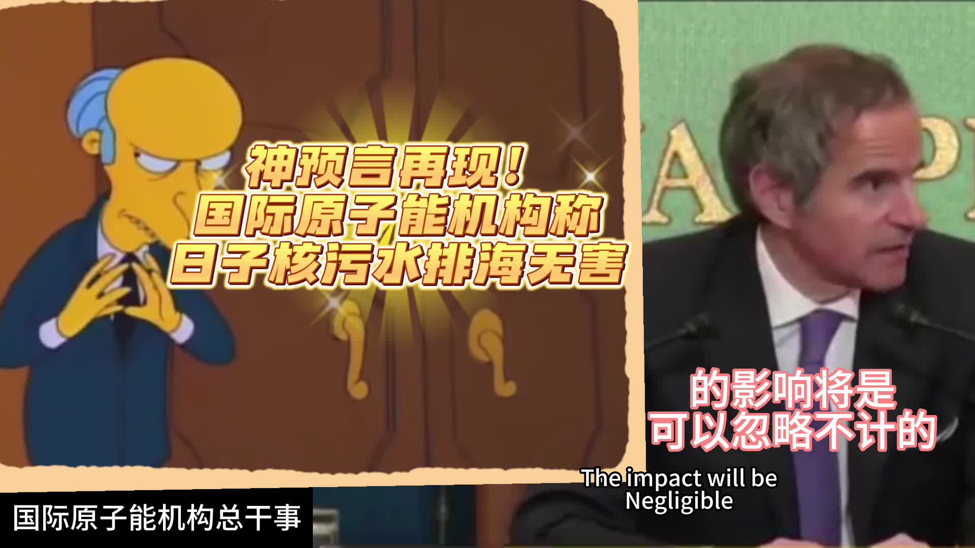 《辛普森一家》神预言再现!国际原子能机构称日子核污水排海无害