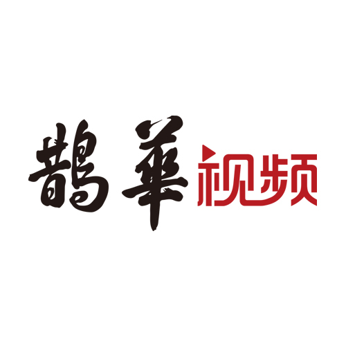 鹊华视频 