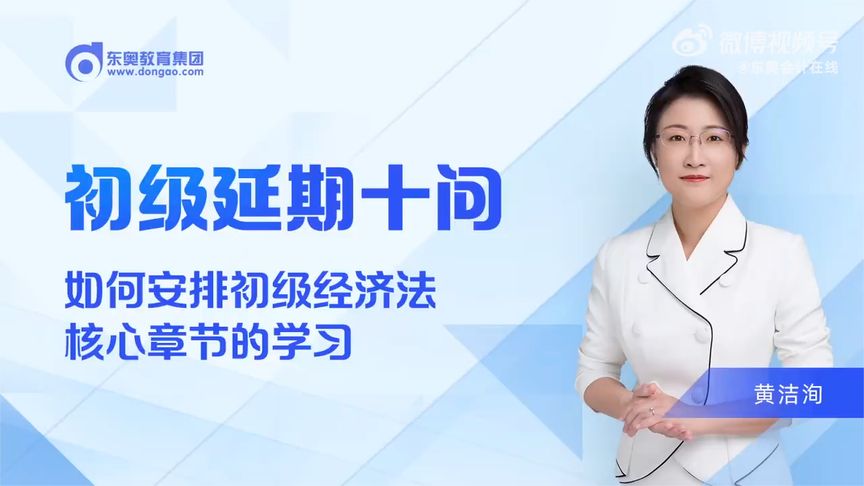 初级会计考试延期,如何安排初级《经济法基础》核心章节的学习?