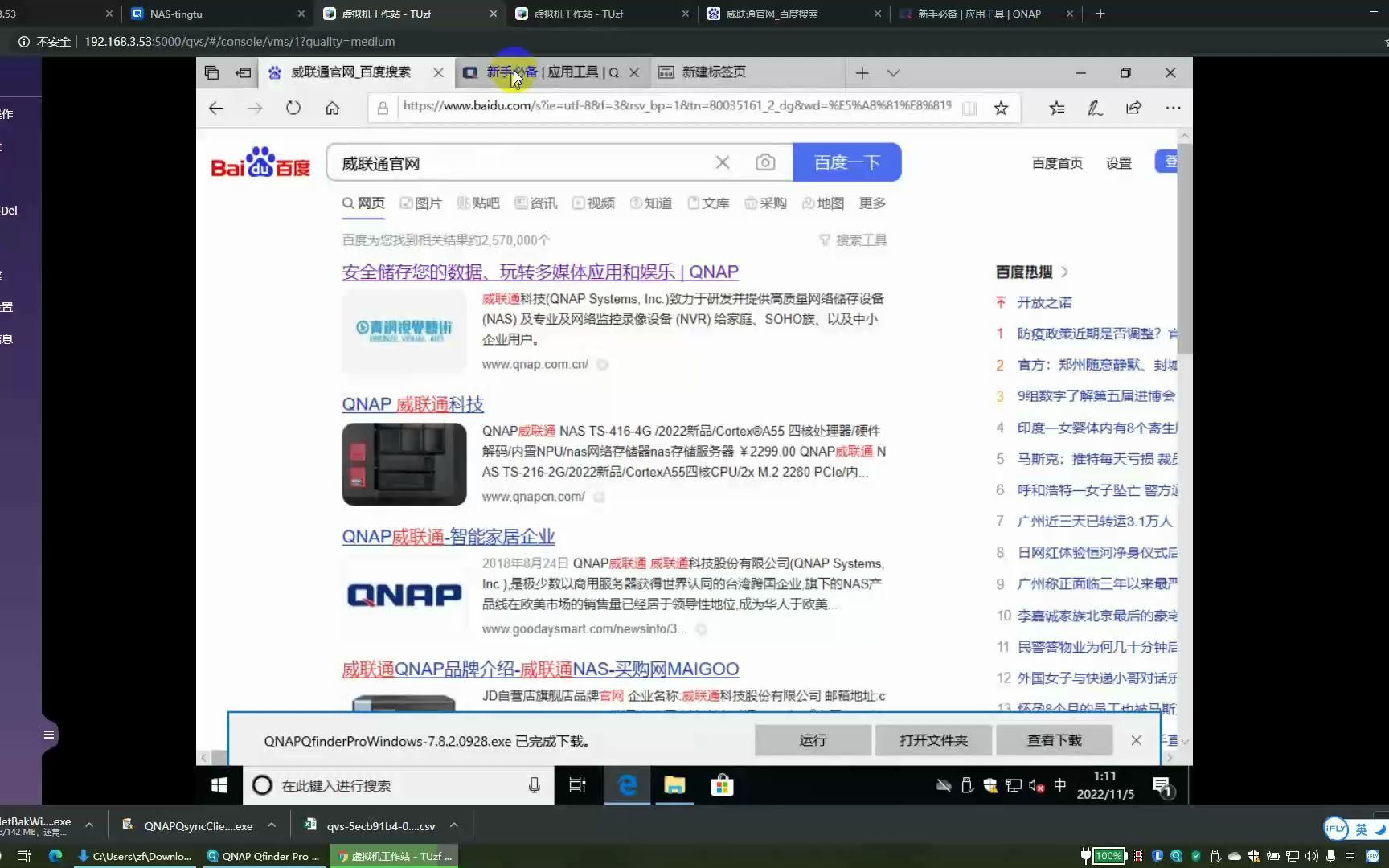 奥维互动地图NAS威联通TS-410E使用Qfinder Pro安装虚拟系统配置...