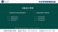 心理学考研之心理学实验的变量与设计-(四)实验设计-博仁考研