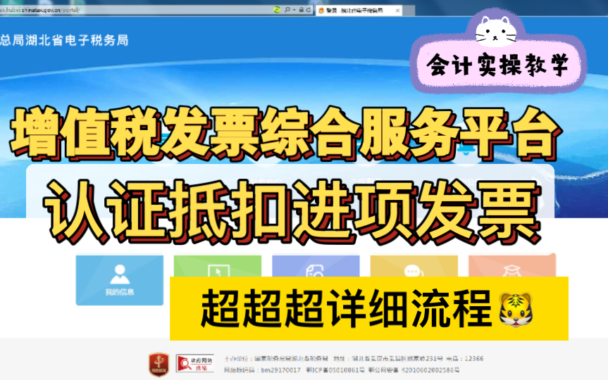 手把手带新会计|认证抵扣进项发票详细流程|检验是否完成抵扣