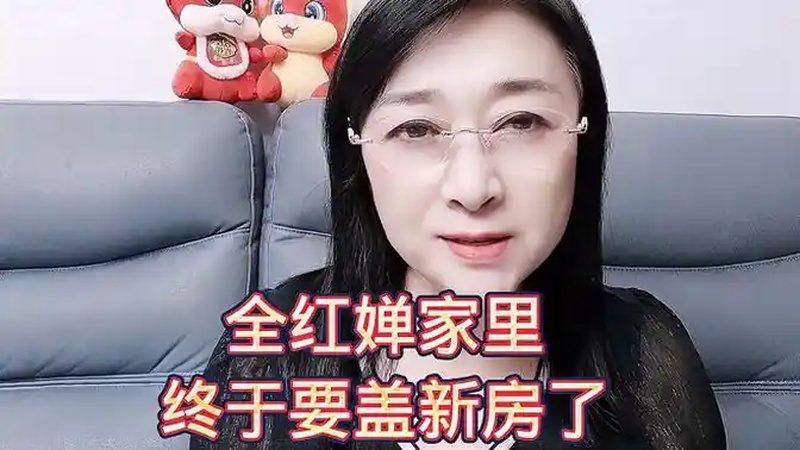 全红婵家里终于要盖新房了