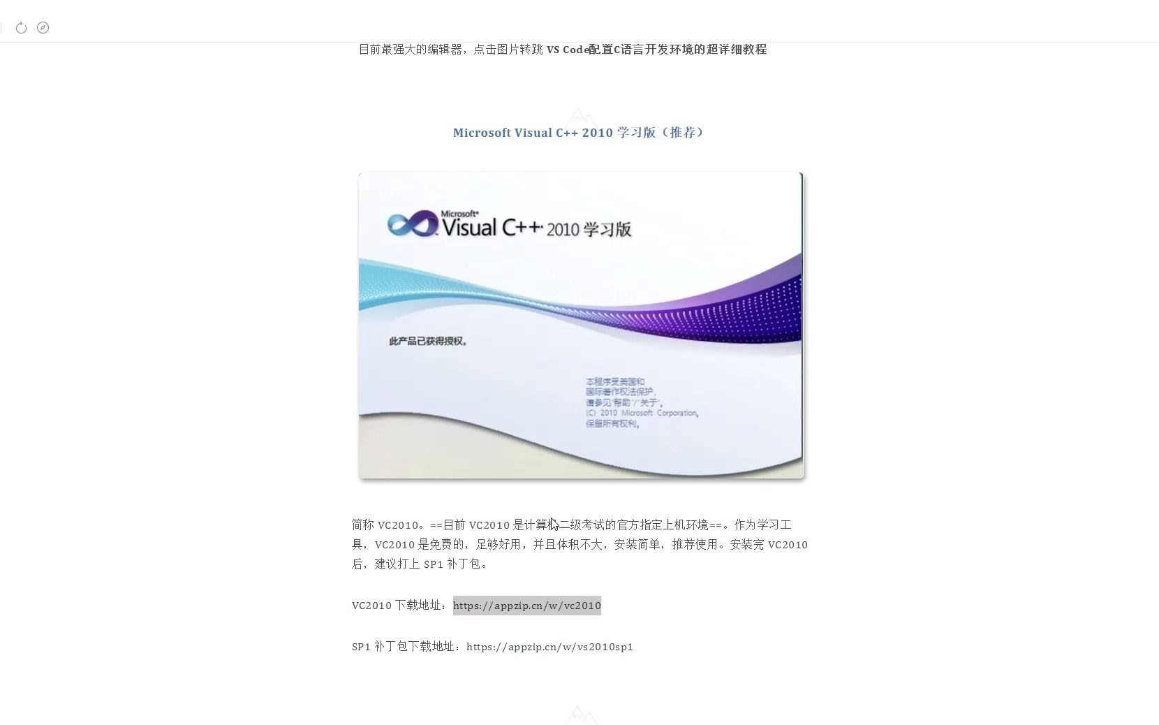 VC++2010离线学习版安装教程