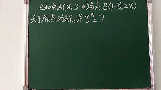 九年级数学:关于原点对称~坐标的规律!掌握要点很轻松!