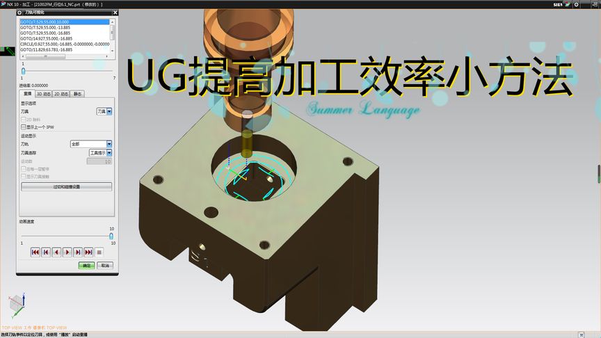 效率是做好工作的灵魂,UG编程提高加工效率小技巧分享