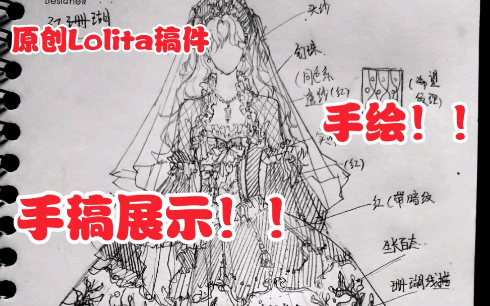 无AI 原创手绘 纯天然 无添加 Lolita服装设计
