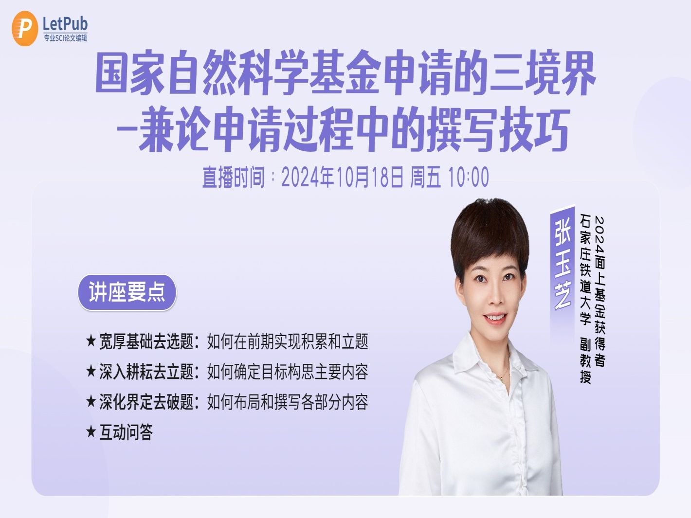 国家自然科学基金申请的三境界-兼论申请过程中的撰写技巧