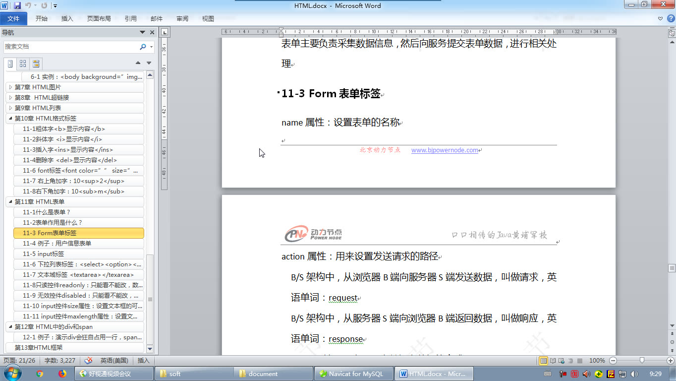 HTML+CSS零基础到实战视频教程