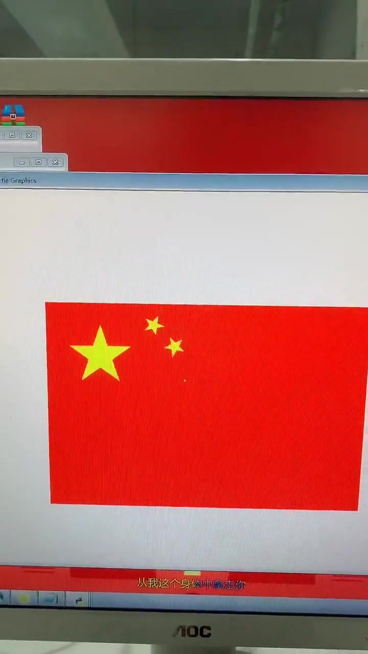 用python画五星红旗,祝祖国七十周年快乐!#程序员