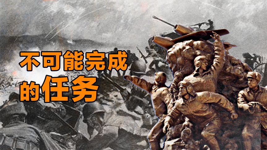 不可能完成的任务