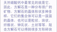 小学科学四年级微课《如何鉴别不知名的矿物》滨河小学【练志平】(...