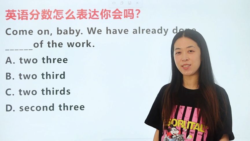 数学的分数在英语中应该如何表达呢?其实很简单