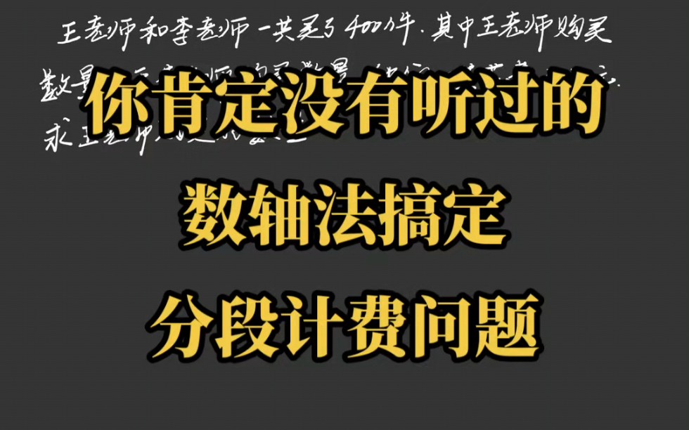 分段计费问题,居然可以这么玩
