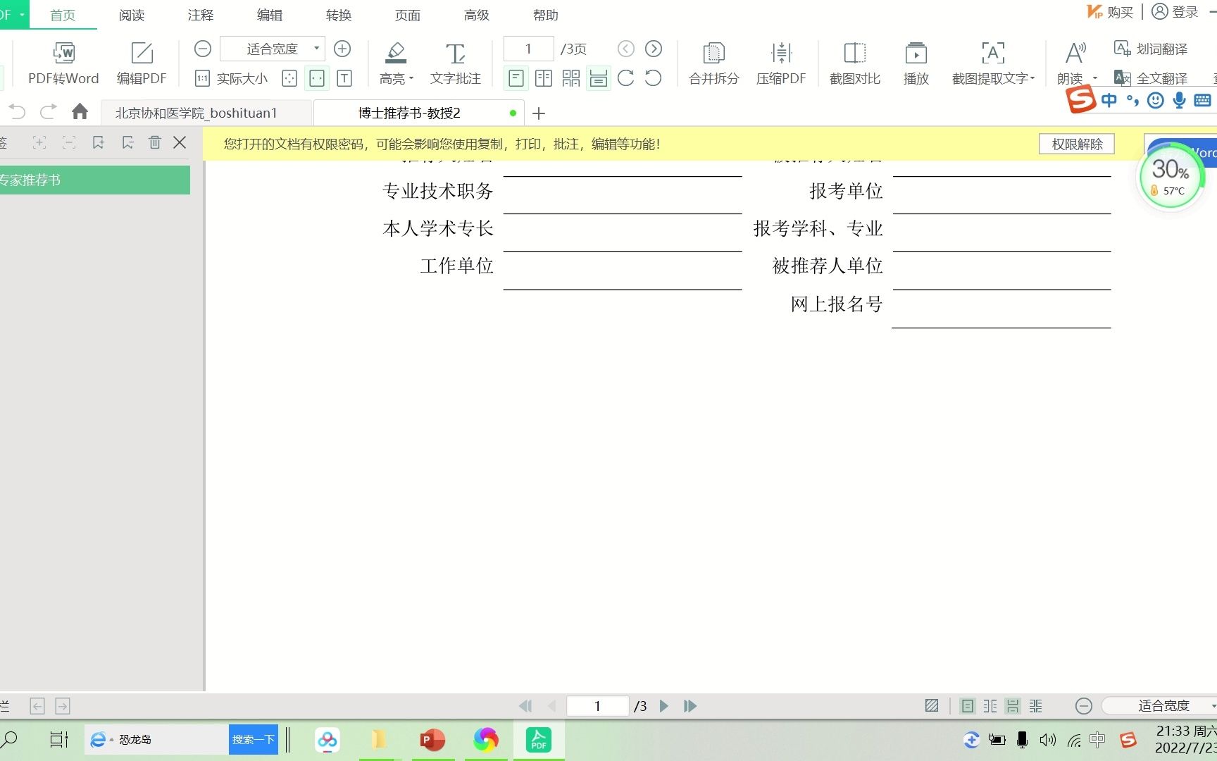 临床医学考博干货推荐
