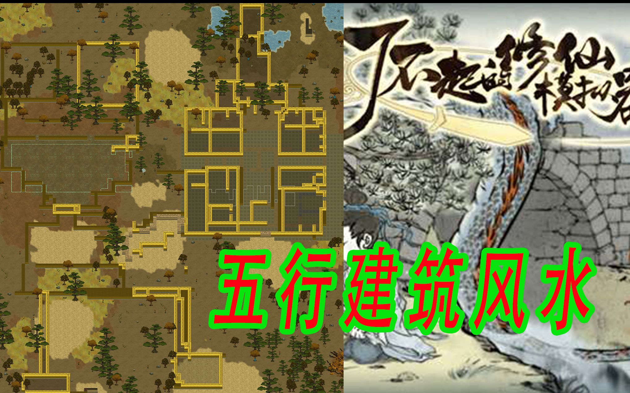风水?房间?建筑?怎么弄?【了不起的修仙模拟器】
