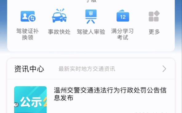 如何查询安全驾驶记录