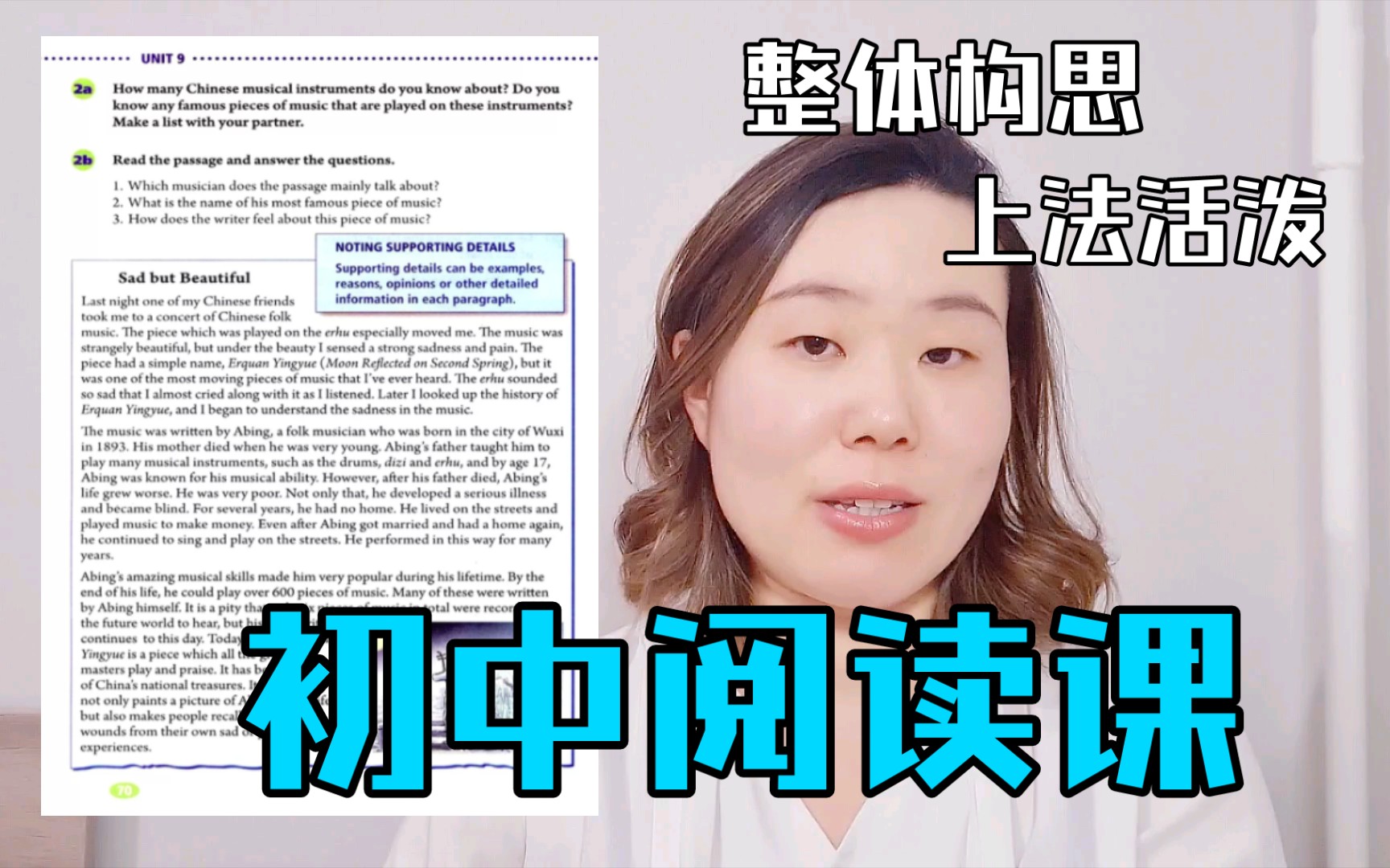 前后串联、主题升华、上法活泼?国际小学老师尝试人教版初中阅读课|...