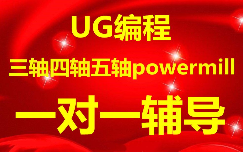 UG编程高薪必会的螺旋进刀和沿形状斜进刀区别