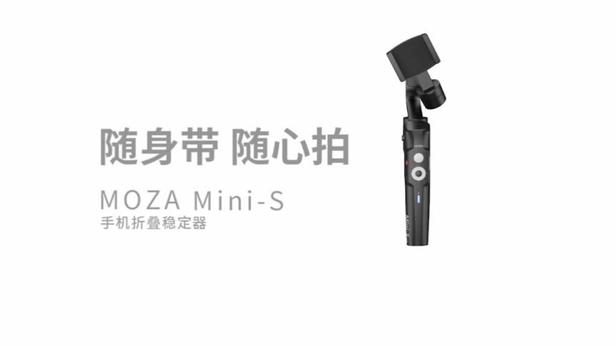 MOZA Mini-S#抖音拍摄指南 #手机摄影拍摄 #变身速度与激情