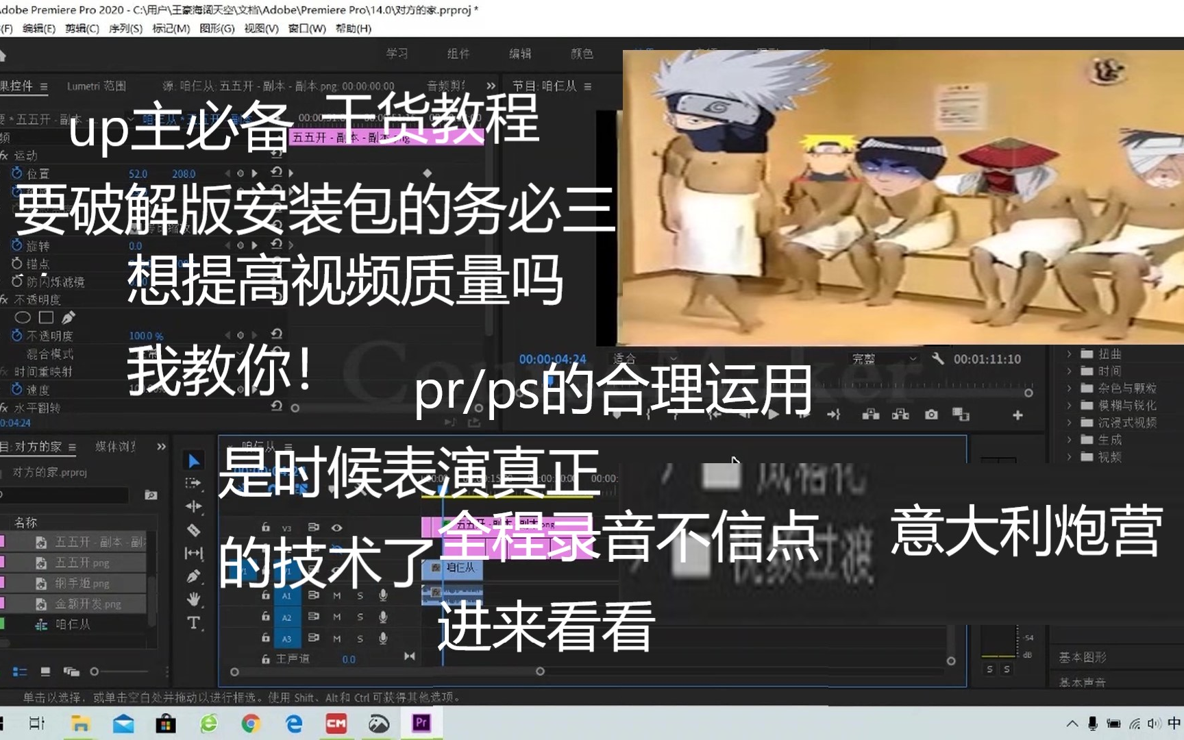 PR/PS制作高质量视频up主必看!