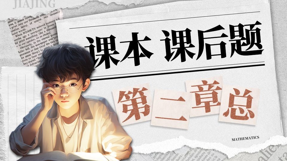 课本课后习题|二次函数与一元二次方程、不等式