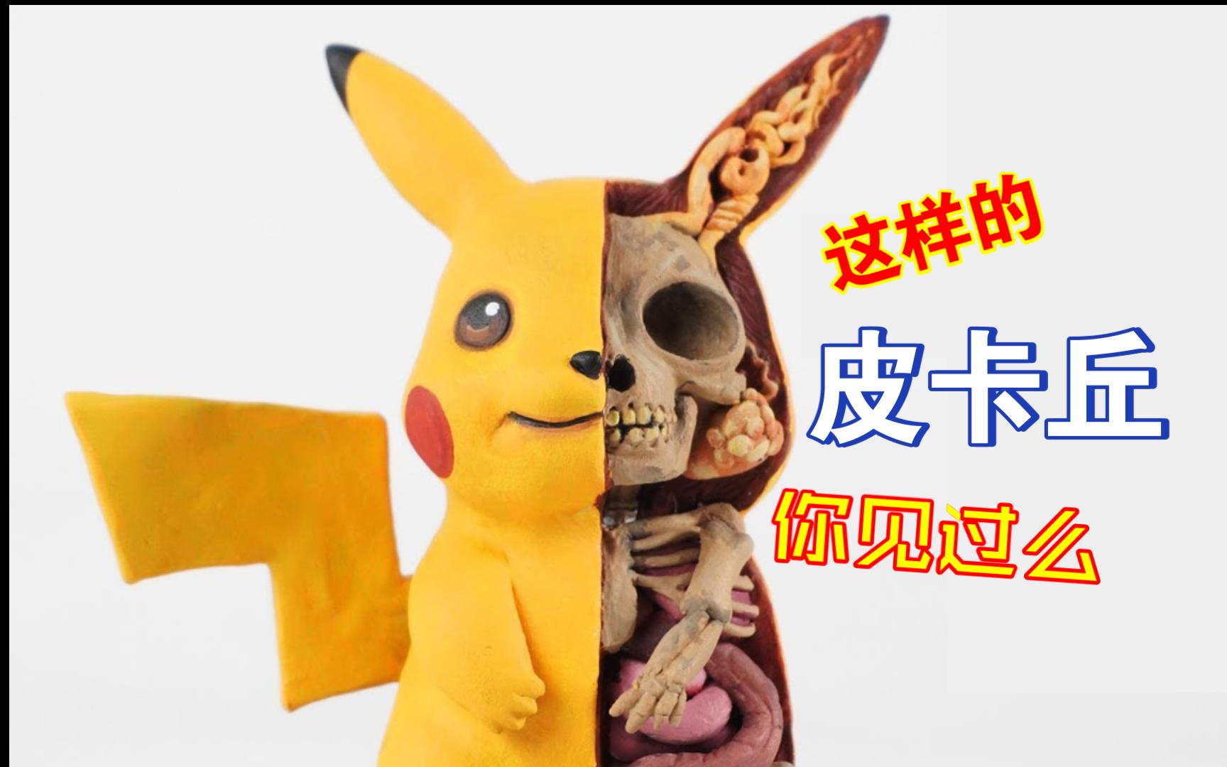 用黏土捏一个皮卡丘,这样可爱的皮卡丘你见过么?