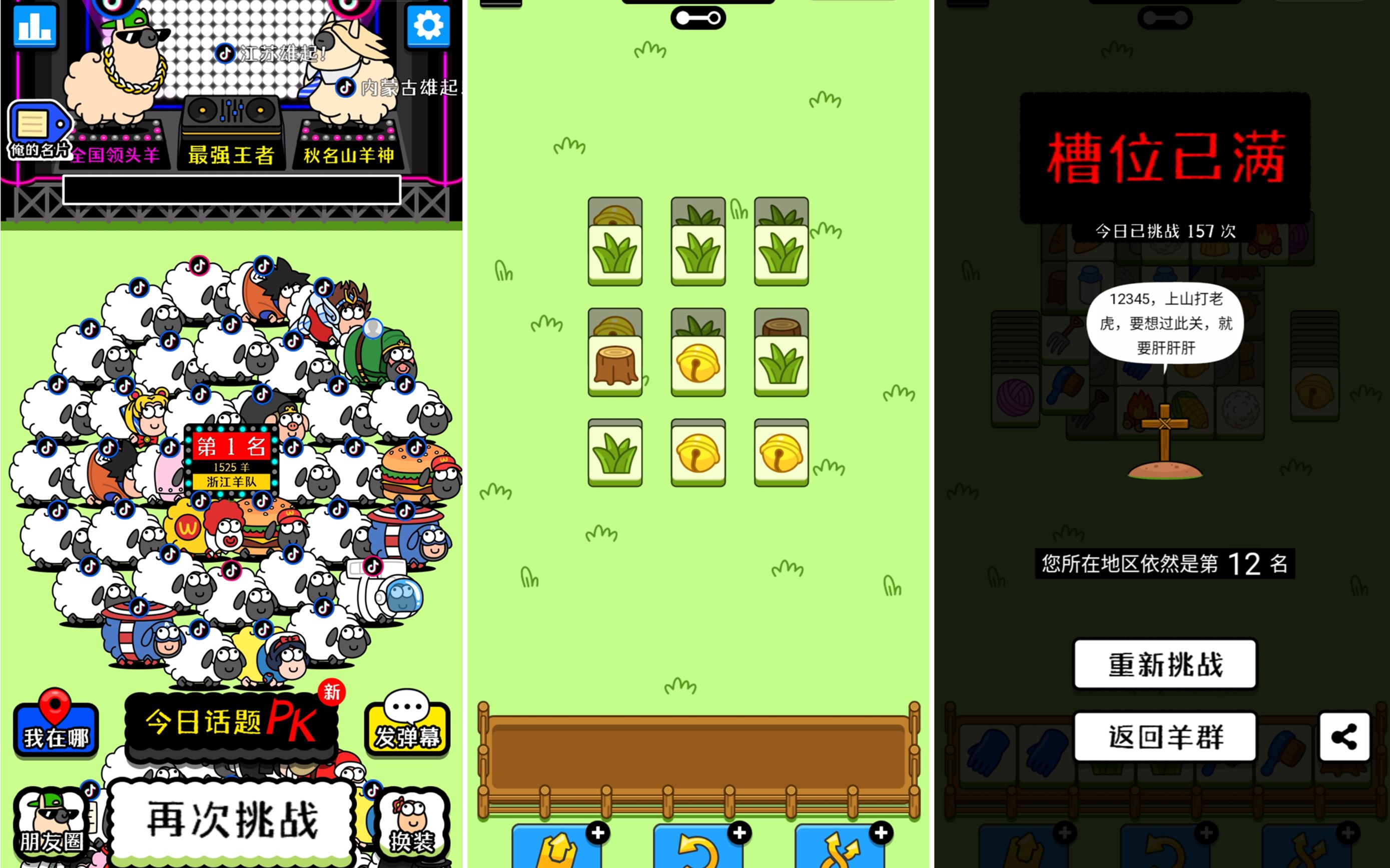 羊了个羊一天只能玩一次吗怎么开始游戏 游戏规则一览