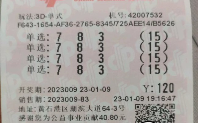福彩3D游戏 今日009期又中了 有懂的关注我分享明天的号码呀!